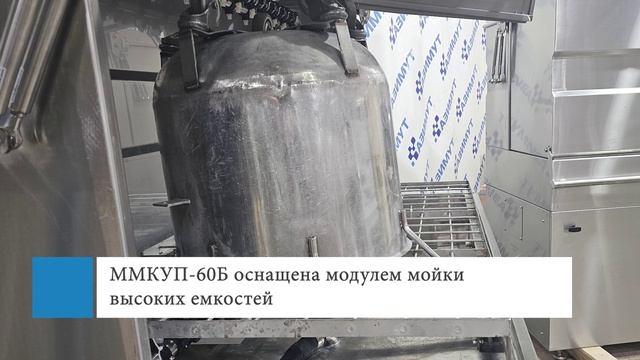 Машины мойки купольного типа МММКУП