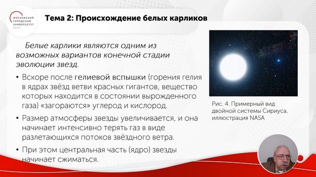 Белые карлики. Часть 1