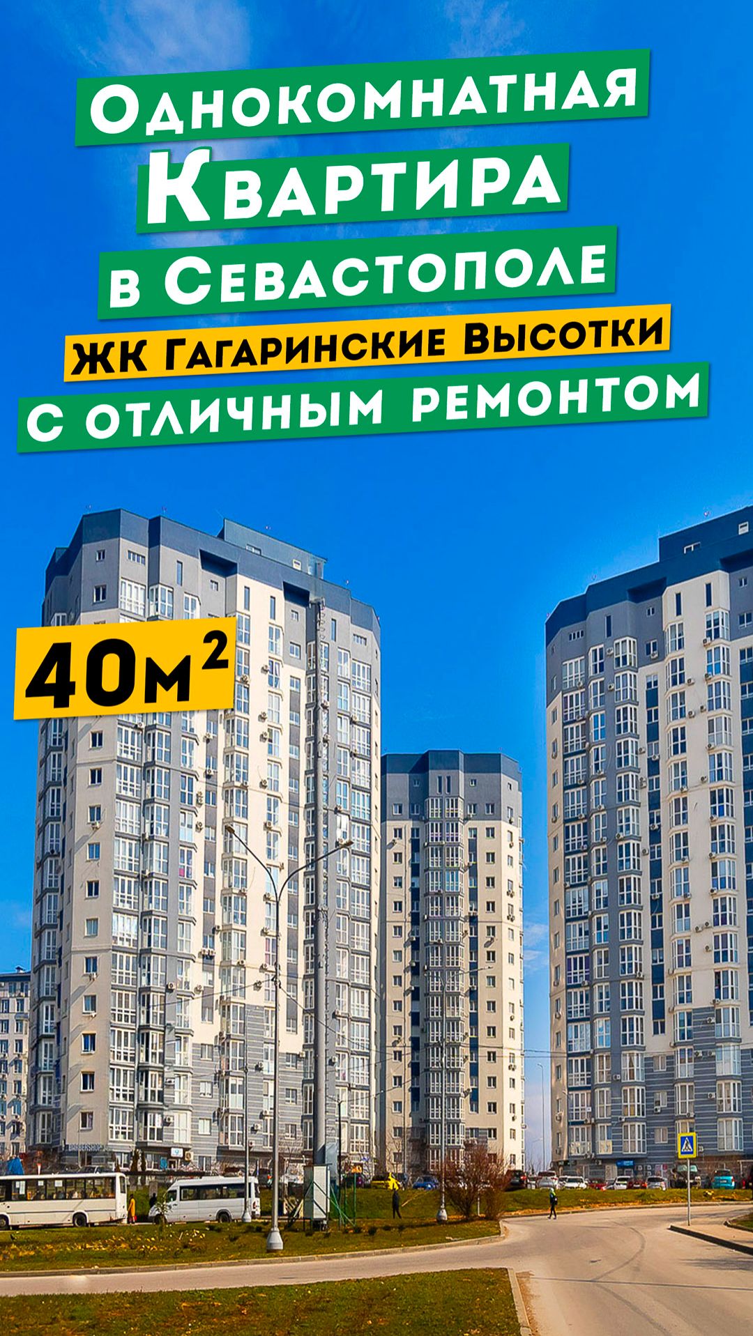 Однокомнатная Квартира в Севастополе 10 700 000 руб. ЖК Гагаринские высотки. Обзоры квартир в Крыму.