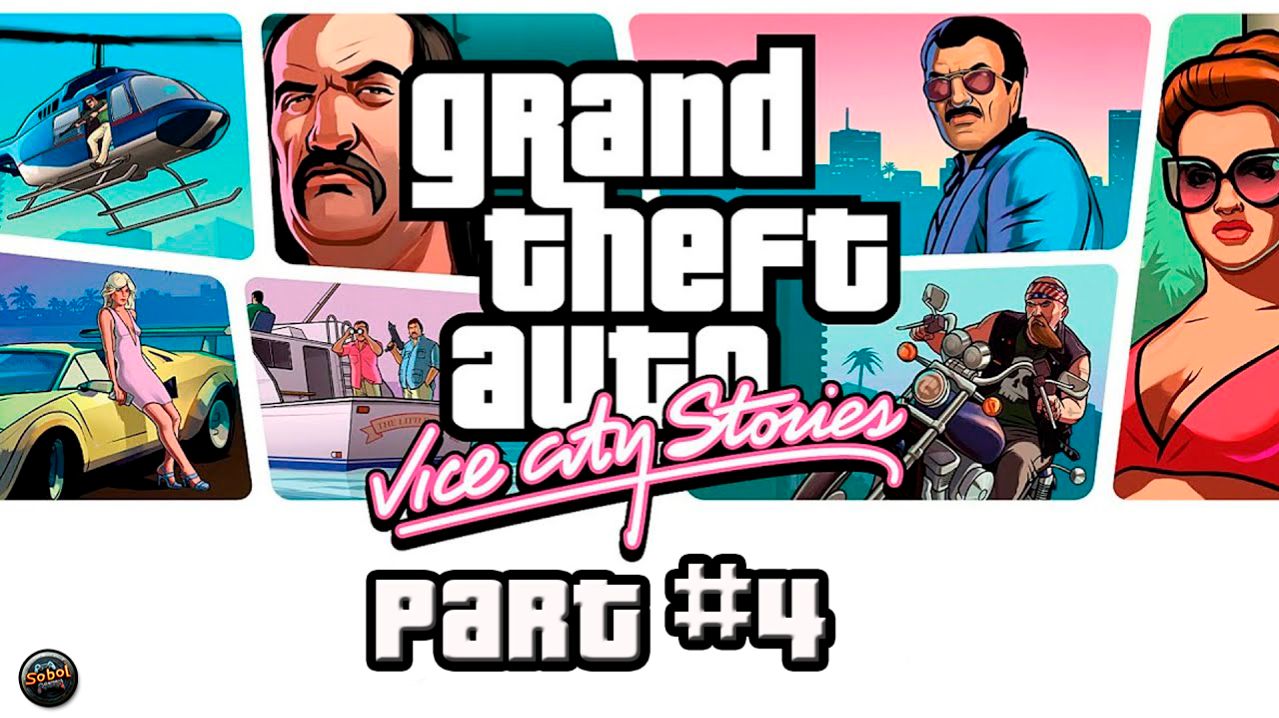 Впервые играю в GTA Vice City Stories #4