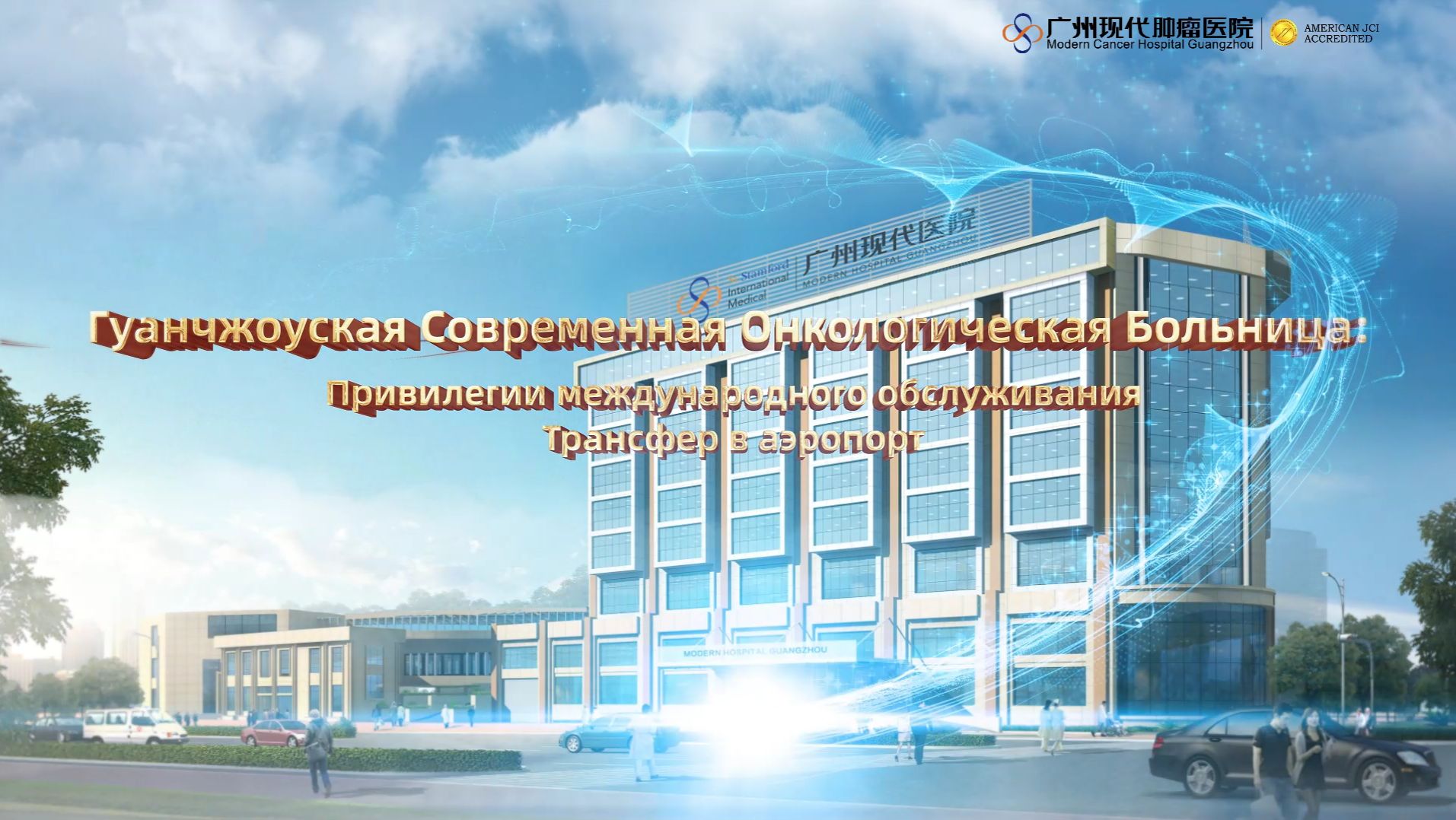Трансфер из клиники в аэропорт Гуанчжоу