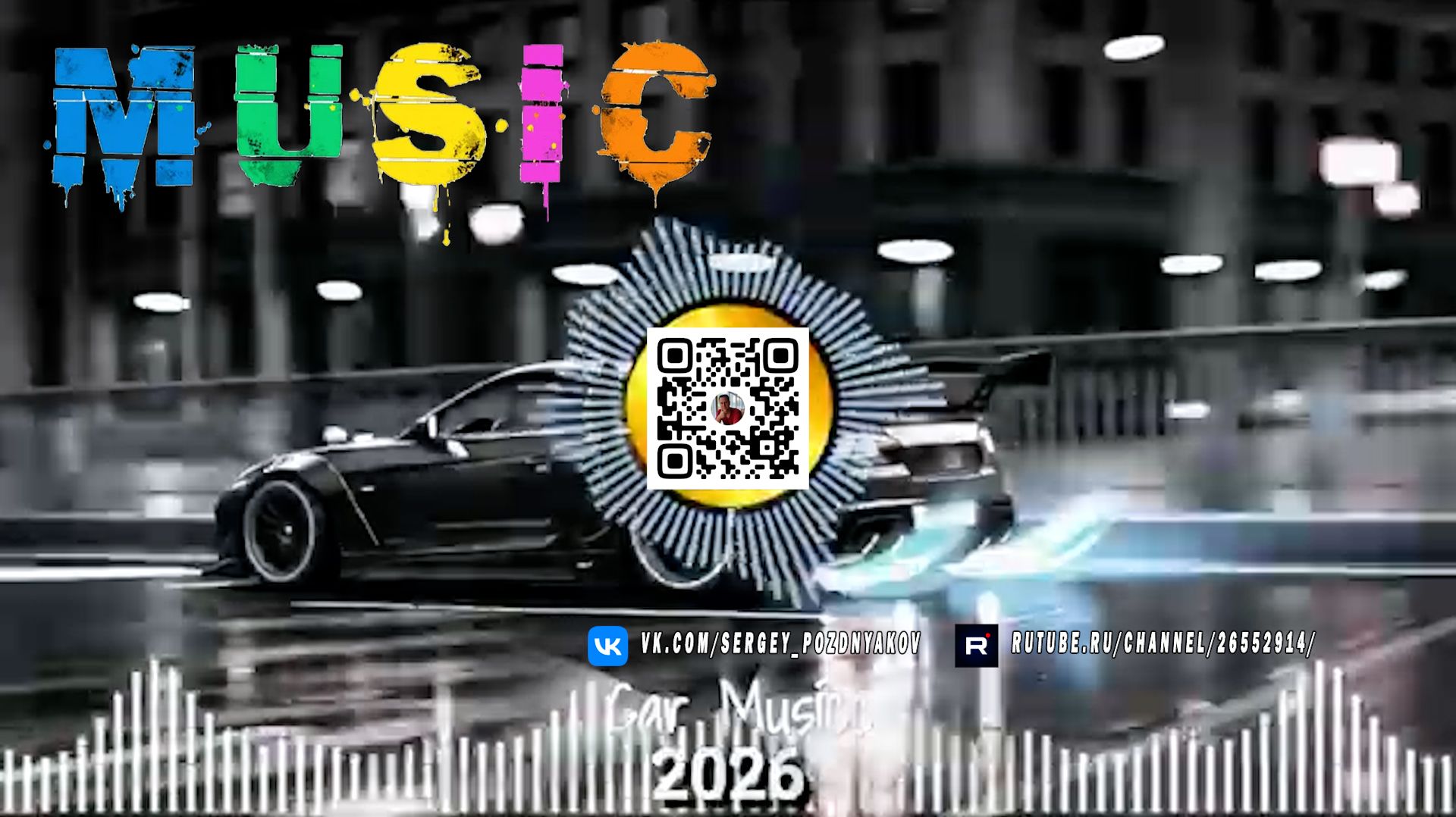 CAR MUSIC MIX 2026 Взрыв Энергии для Ваших Поездок!