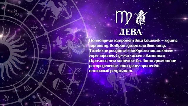 30.03 - 05.04.2026 Гороскоп