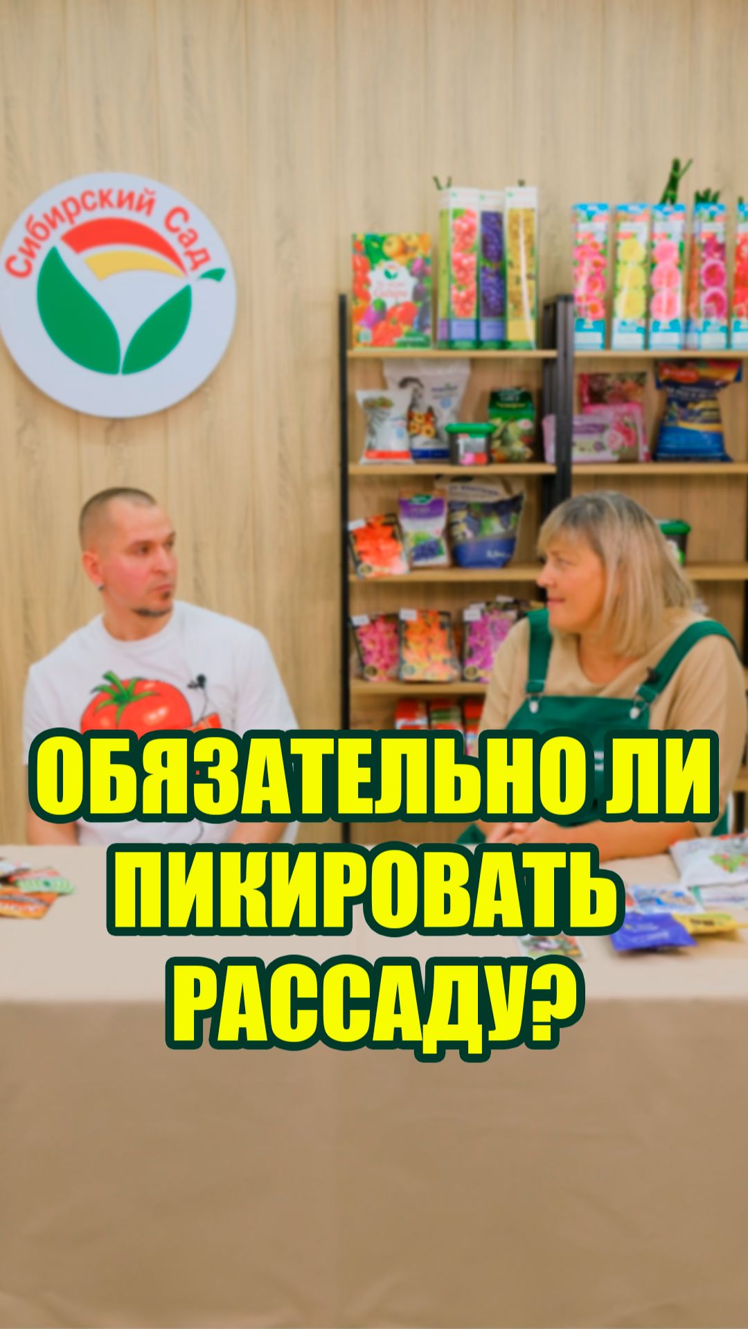 Обязательно ли пикировать рассаду?