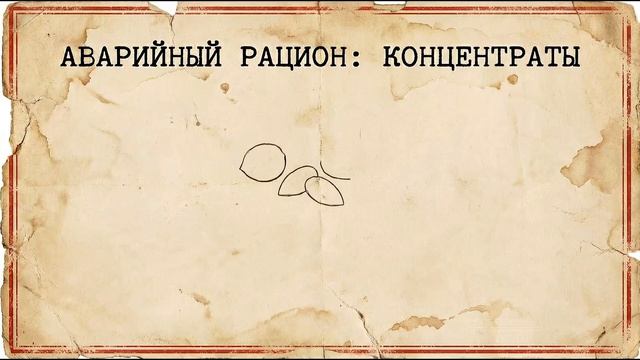 Запасы продуктов длительного хранения