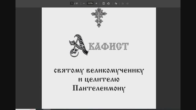 акафист великомученику и целителю Пантелеимону (5 июля суббота 2025 г.)