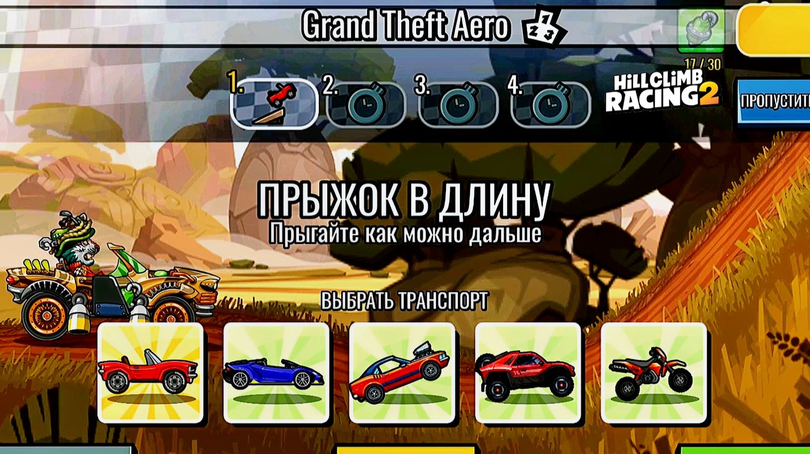 НОВОЕ КОМАНДНОЕ СОБЫТИЕ Grand Theft Aero - Hill Climb Racing 2
