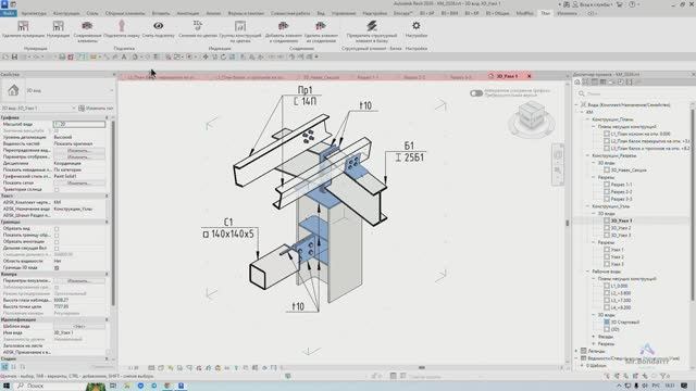 Видеокурс Autodesk Revit 2026: Металлические конструкции (вкладка "Сталь")