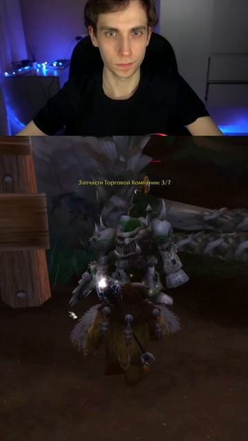 Играю в WoW ❤️