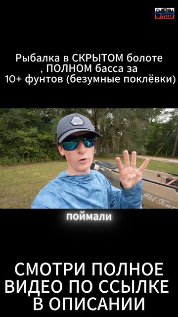 Рыбалка в СКРЫТОМ болоте, ПОЛНОМ басса за 10+ фунтов (безумные поклёвки) ЧАСТЬ 11/11
