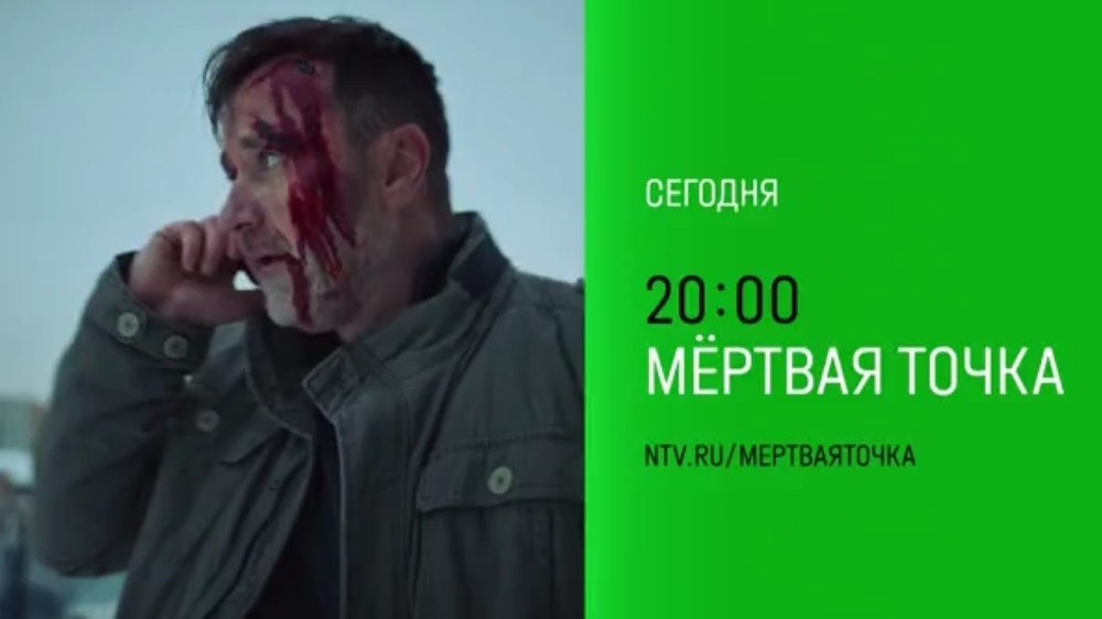 Анонс,Мёртвая Точка ,15-16 серии,1  сезон,финал, Премьера  сегодня в 20:00 на НТВ, 2026