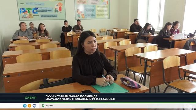 СМИ о нас РТС: В ХГУ проходят "Катановские чтения"