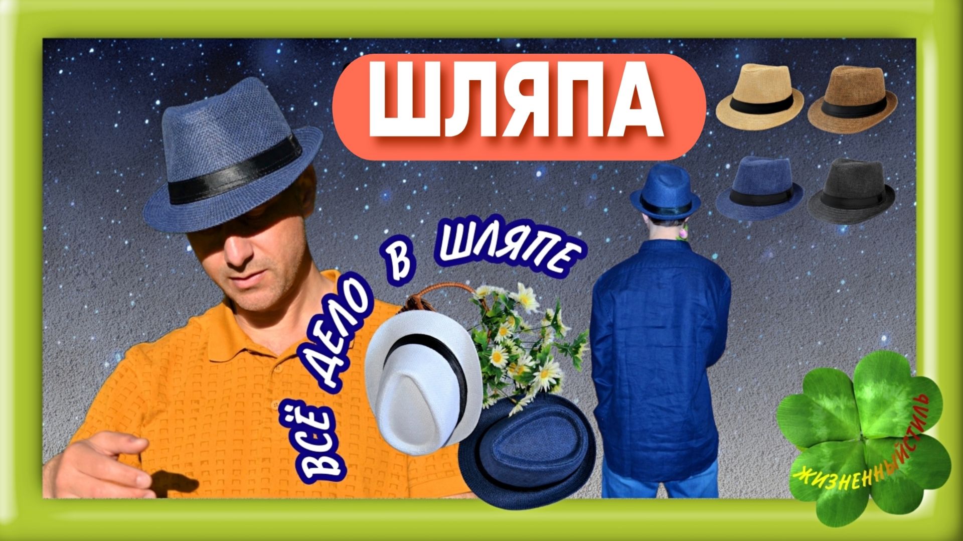 ВСЁ ДЕЛО В ШЛЯПЕ Арт: ALI2507150470  шляпа, шапка, панама