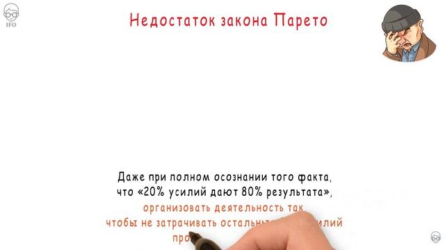 Закон Парето IFO