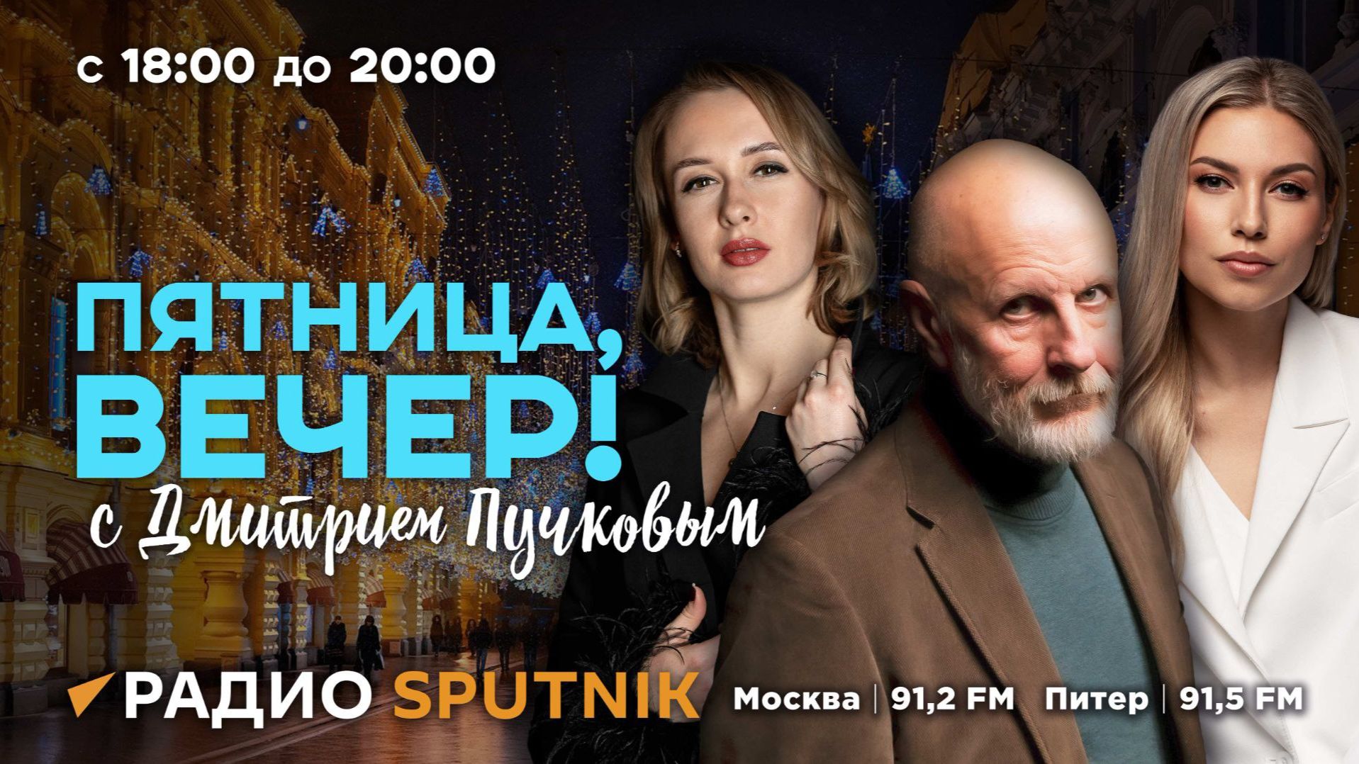 "Пятница, вечер!" с Дмитрием Пучковым|27.03. 26|Студентам запретят ИИ, мобилизация женщин на Украине