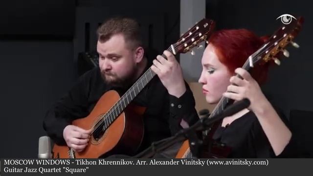 МОСКОВСКИЕ ОКНА-Тихон Хренников.Ар.Александра Виницкого для квартета гитар.Гитарный квартет"Квадрат"