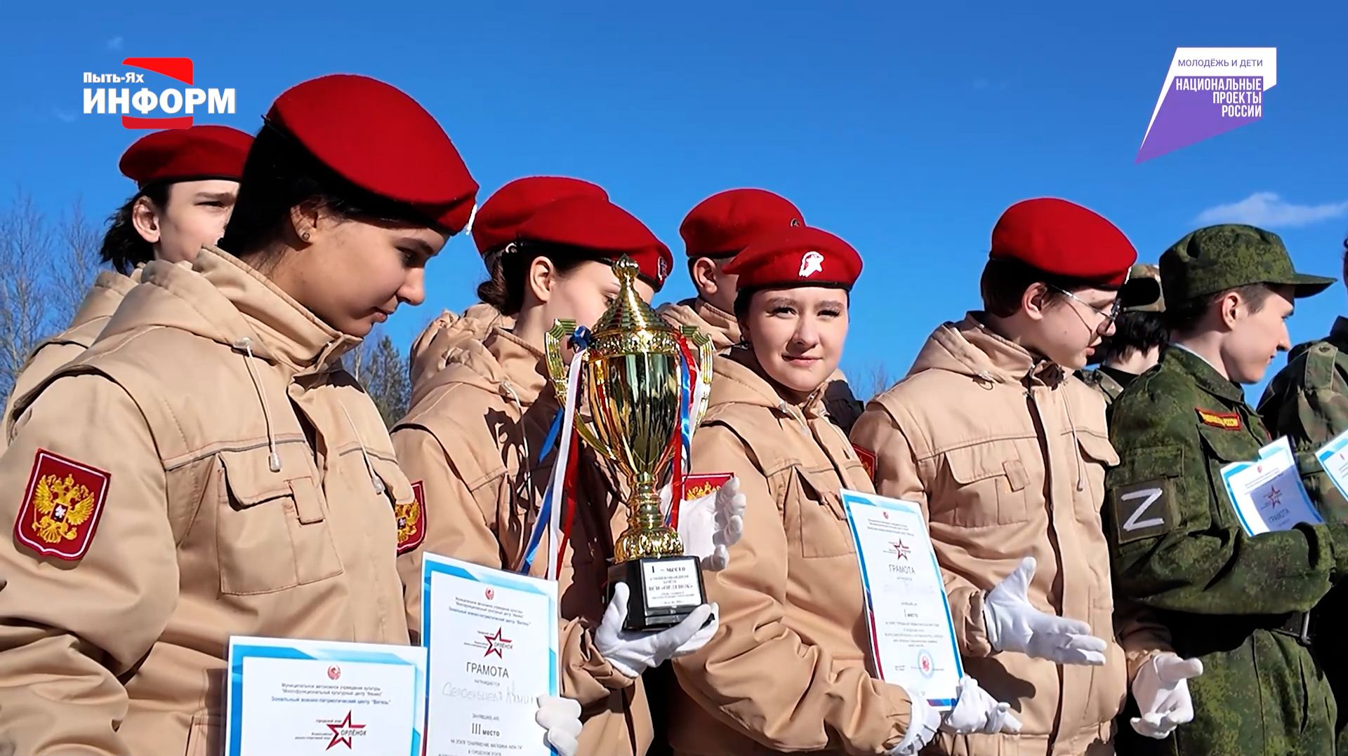 Всероссийская военно-спортивная игра «Орлёнок»