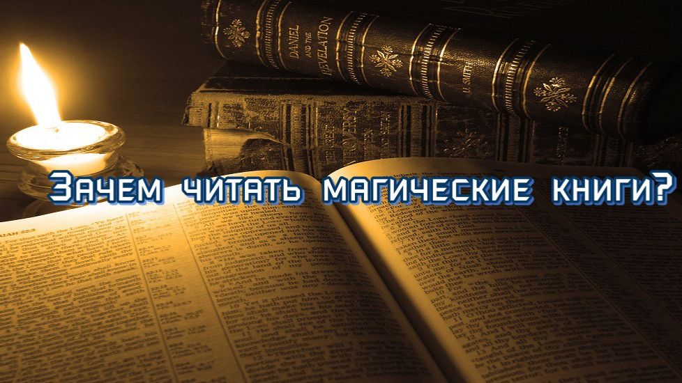 Магические книги