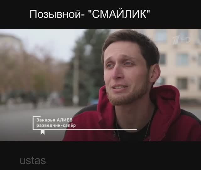 Позывной- Смайлик