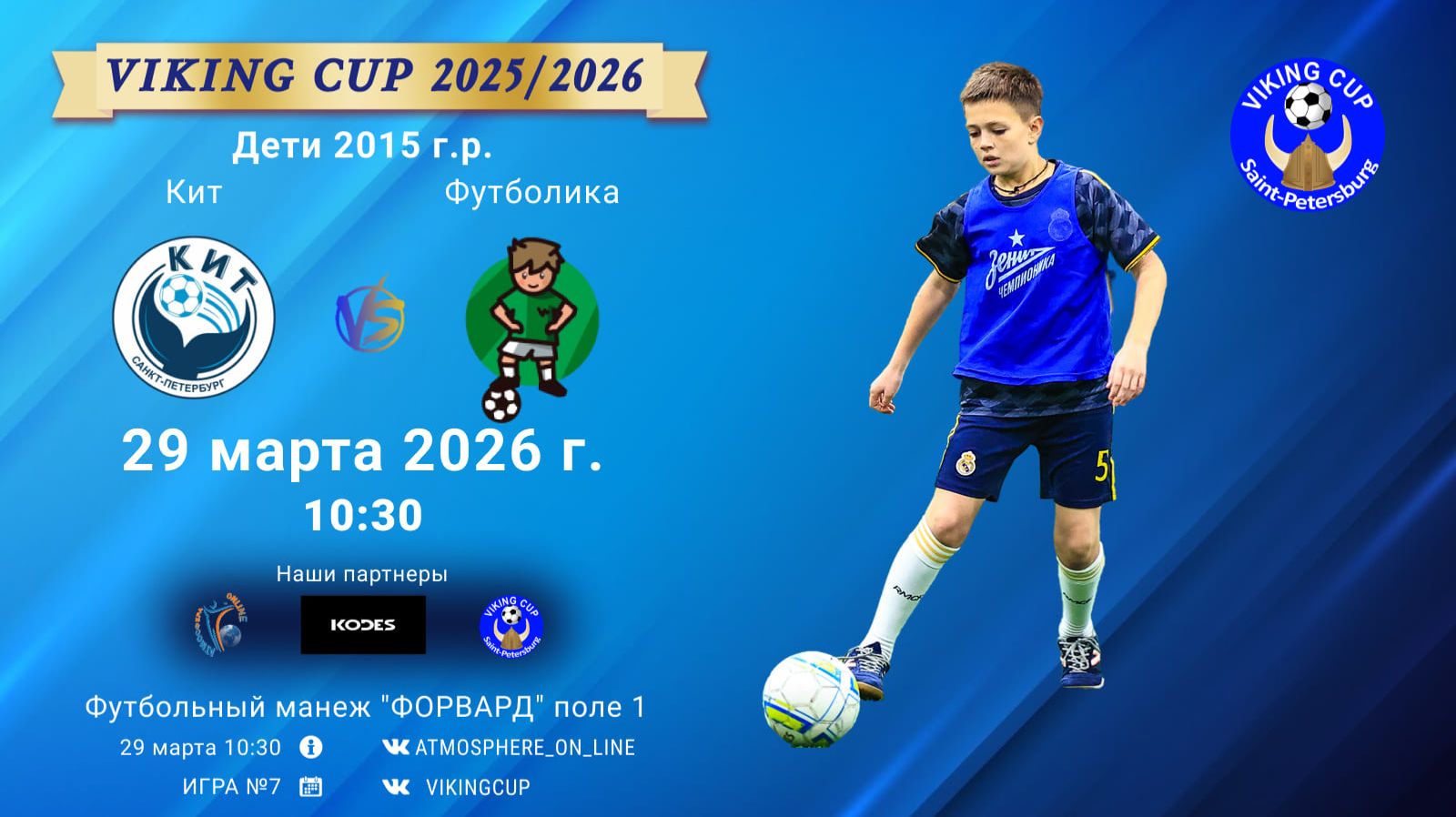 Кит-Футболика/VIKING CUP, Игра №7, 29-03-2026 10:30