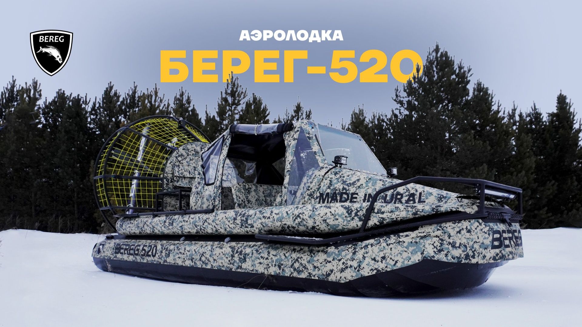Обзор аэролодки Берег-520 / НОВЫЙ ЦВЕТ