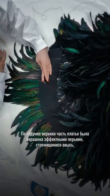 Как вышивка перьями создала "живую" материю