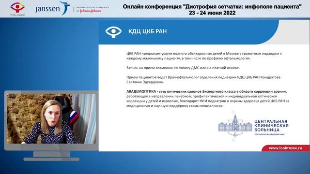 Шибанова В.А. - Где лечиться? Обзор учреждений, занимающихся пациентами с дистрофией сетчатки
