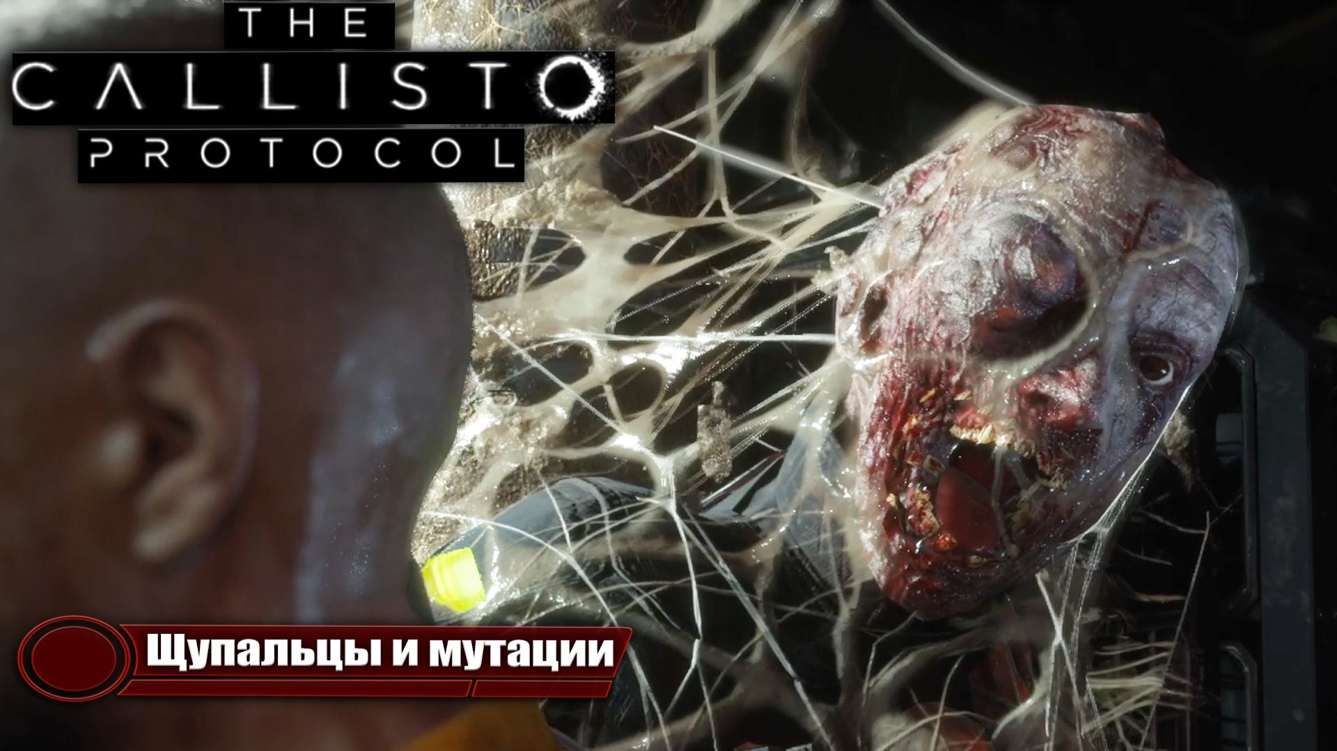 Вот бедолага в The Callisto Protocol - Прохождение игры #5