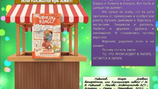 Видеообзор «Ярмарка приключений»