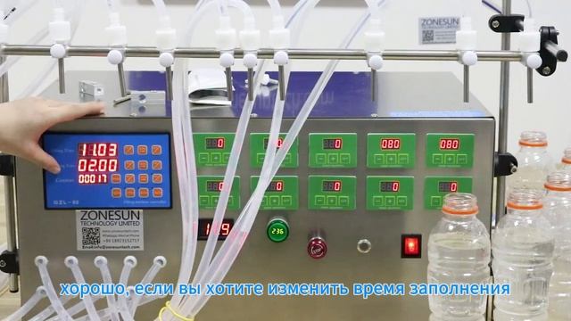 Масштабируйте бизнес: Обзор 10-канальной разливочной машины ZONESUN