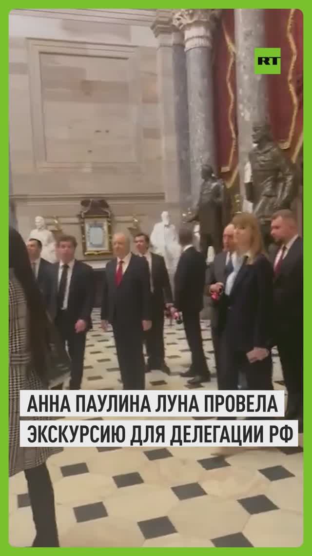 Конгрессвумен Анна Паулина Луна провела экскурсию по Капитолию для депутатов Госдумы