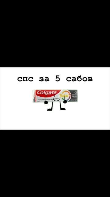 5 сабов!!!!