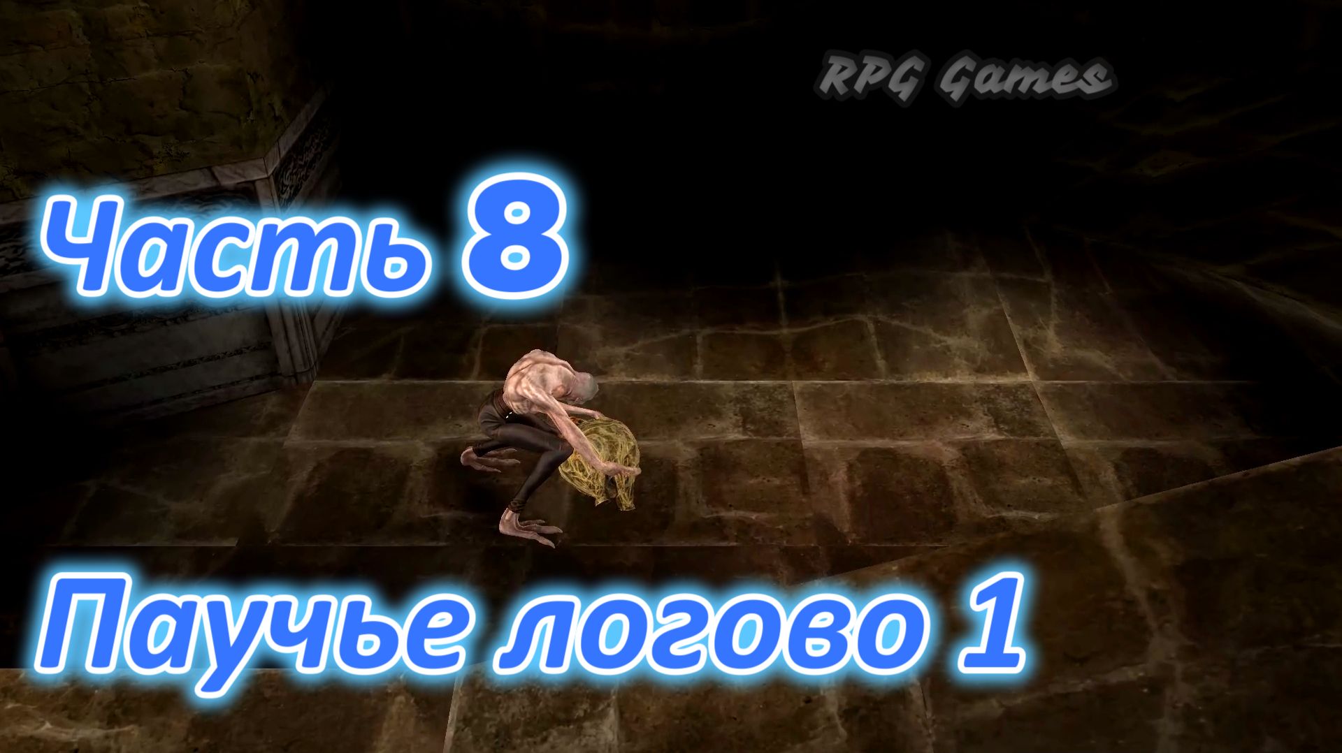 Legacy of Kain: Soul Reaver 1 (Remastered) ч8. Паучье логово клана Зефона ч1