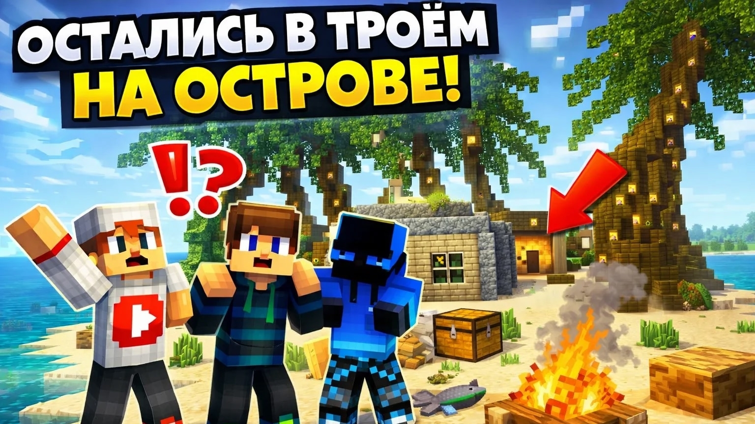 Три серии выживание с Лисëнком и Другом в майнкрафт {Белчëнок}