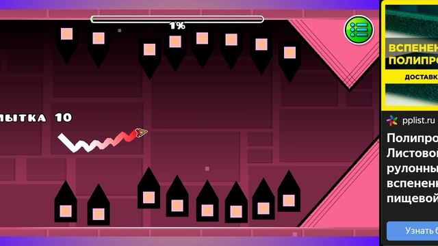 Играю в волну геометри деш