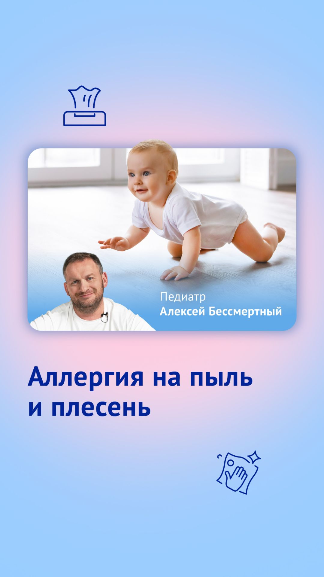 Как обезопасить ребенка от аллергии на домашнюю пыль и плесень