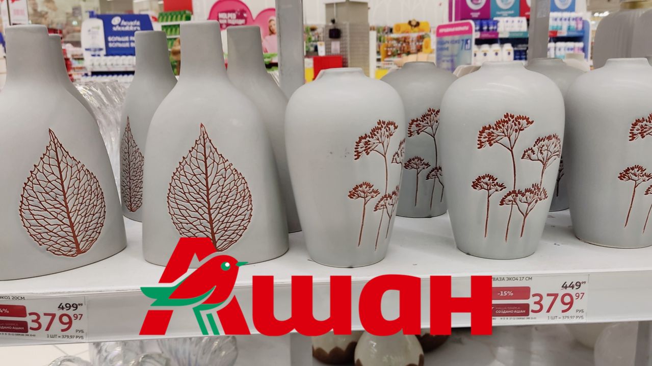 💚АШАН💙АКТУАЛЬНЫЕ ТОВАРЫ ПО ВЫГОДНЫМ ЦЕНАМ💜