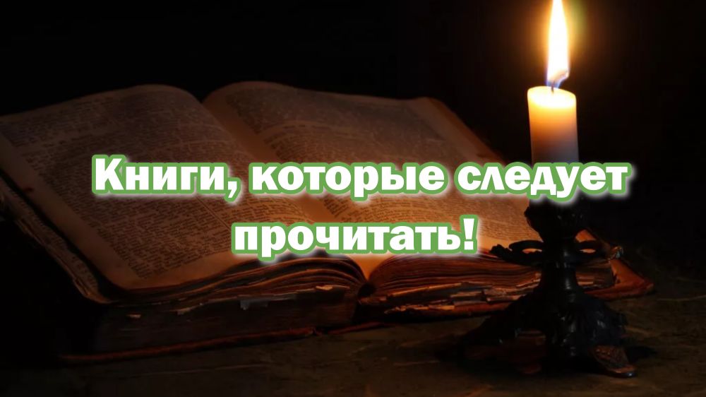 Книги которые следует прочитать