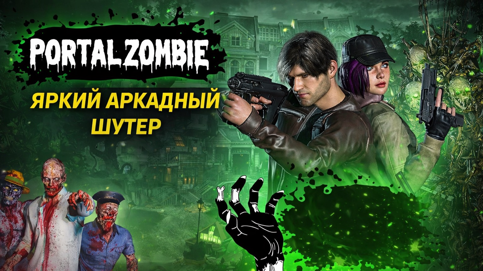 Выездная VR арена - трейлер Portal Zombie | Аренда VR шлема | ТЕХНО ПРОКАТ