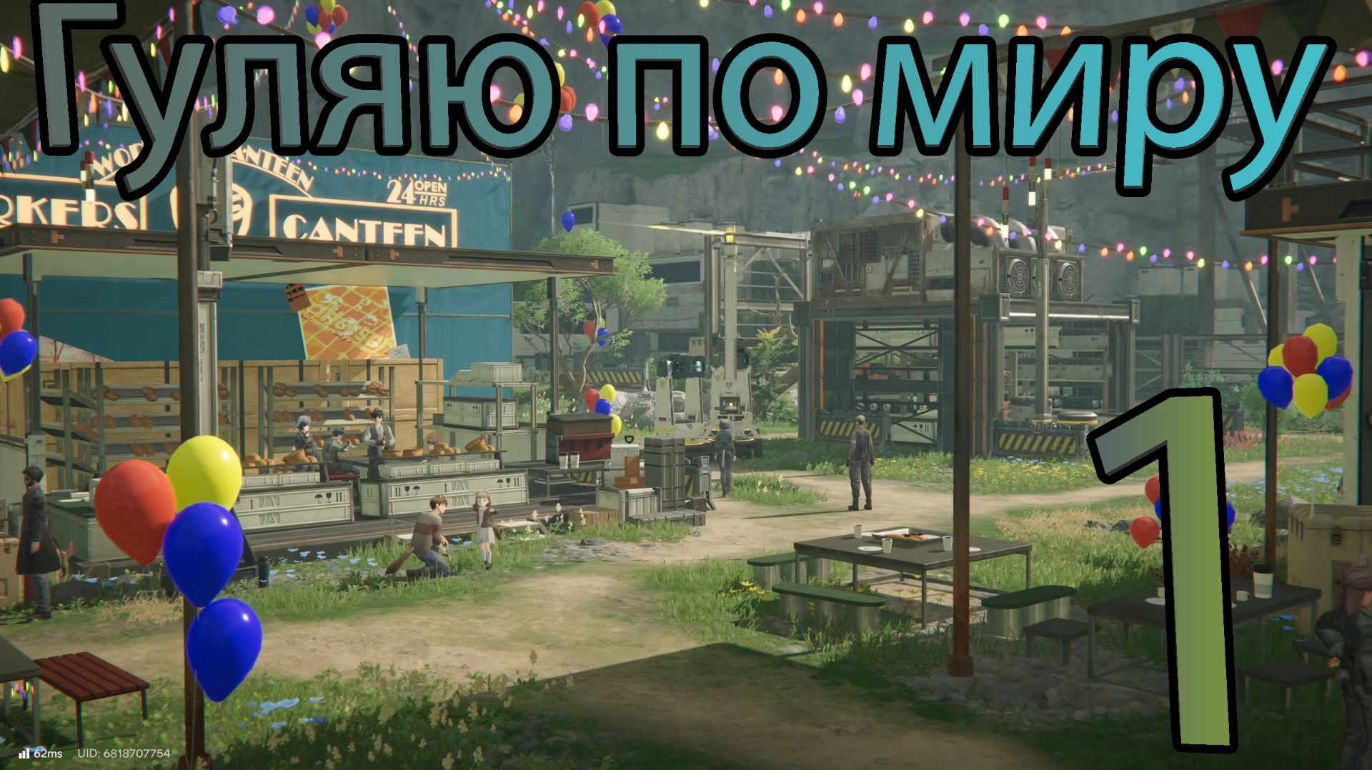 Гуляю по миру 1 (Arknights Endfield)