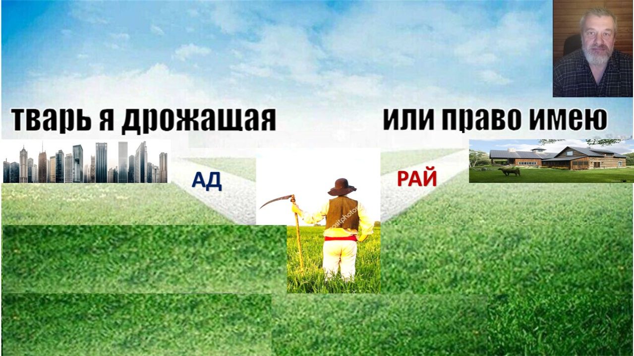 Направо пойдёшь - здоровым будешь сам и семья твоя. Ну, а налево пойдёшь - там кранты... вс