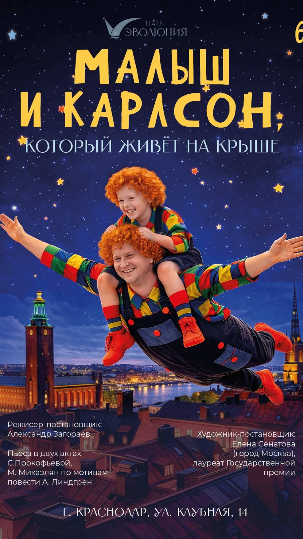 Тизер спектакля Малыш и Карлсон | Театр Эволюция | Короткий ролик