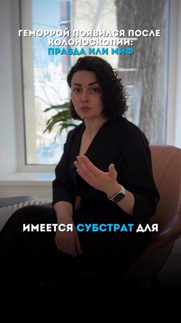 Распух геморрой, и нужно делать колоноскопию #проктолог #докторабрицова