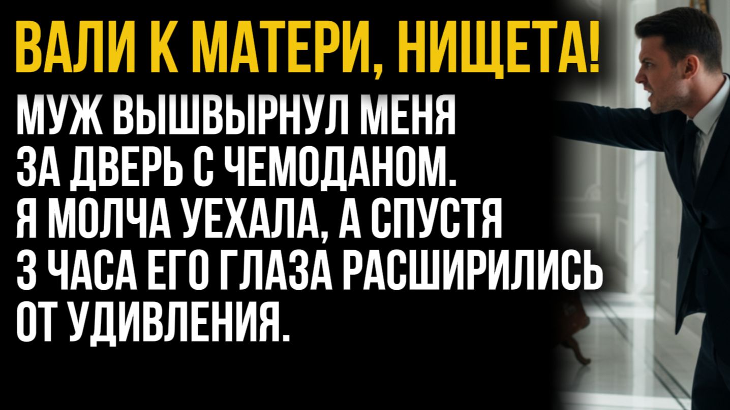 Истории из жизни| Вали к матери, нищета! |Аудио рассказы|Жизненные истории| Слушать реальные истории