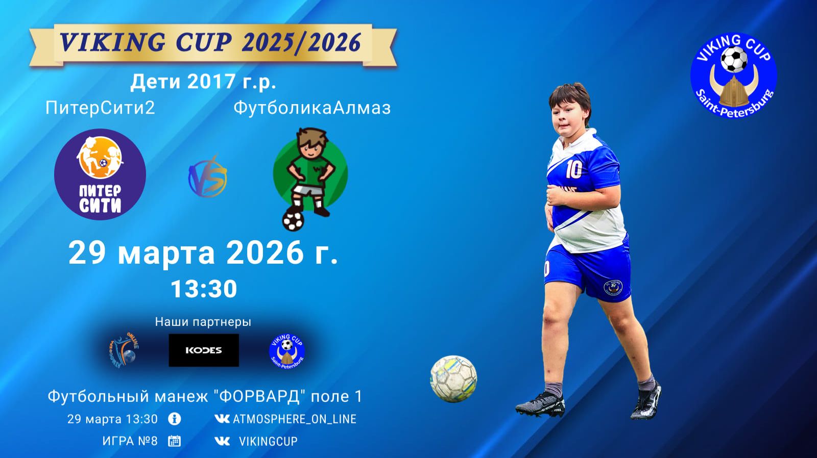 ПитерСити2-ФутболикаАлмаз/VIKING CUP, Игра №8, 29-03-2026 13:30
