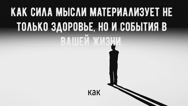 🌌 Как сила мысли меняет нашу реальность