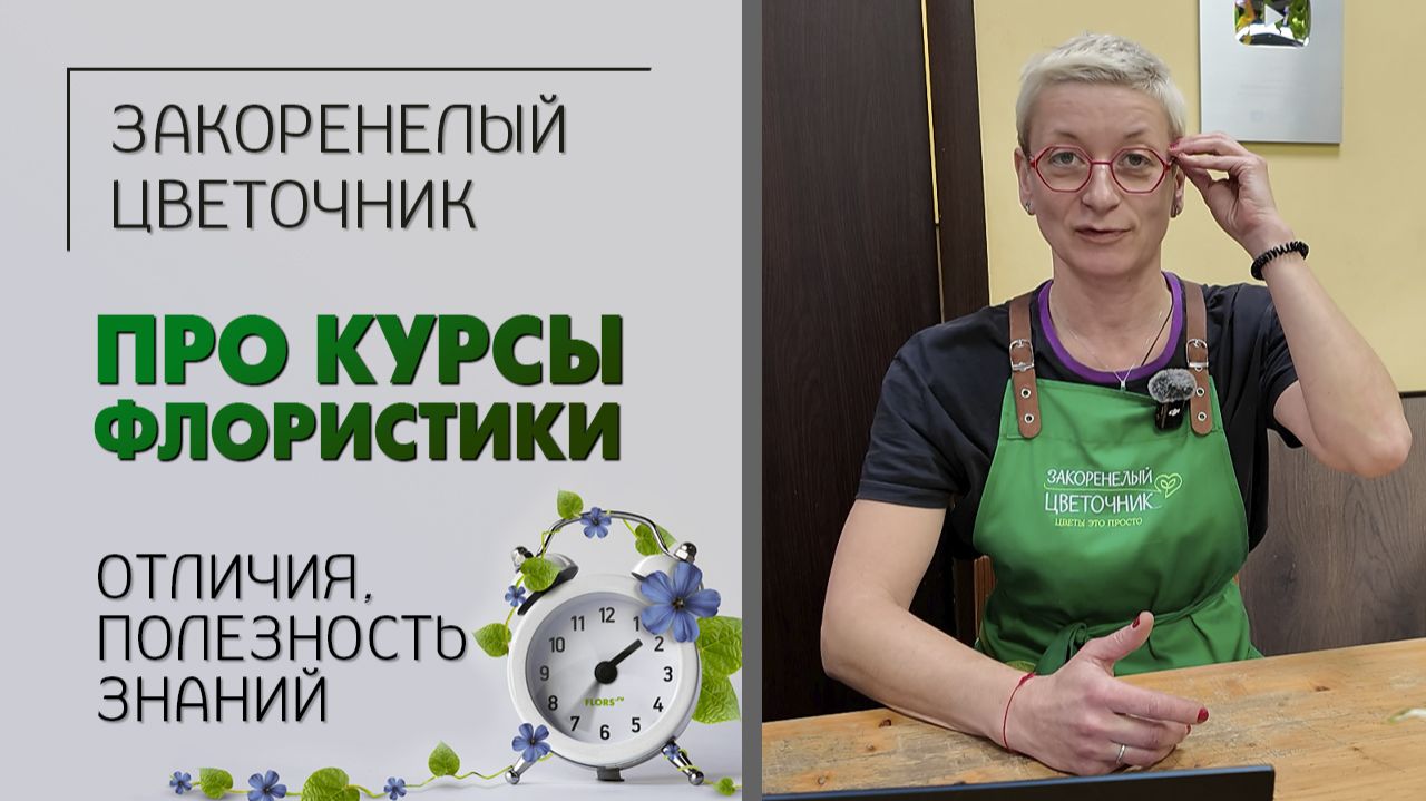 Учиться или не стоит? Про курсы флористики, курсы озеленения, мастер-классы и лекции о растениях.