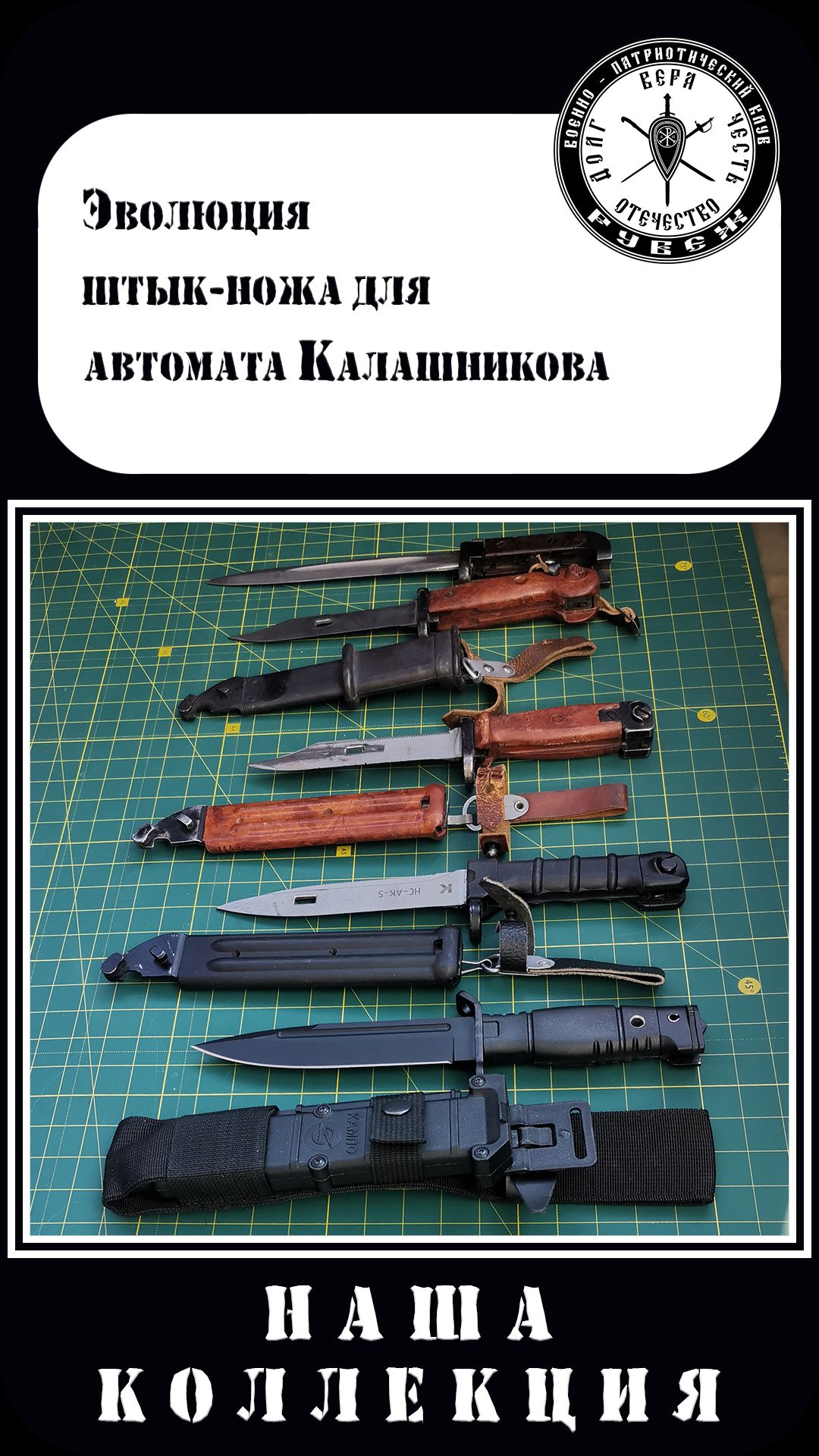 Эволюция штык-ножа для автомата Калашникова