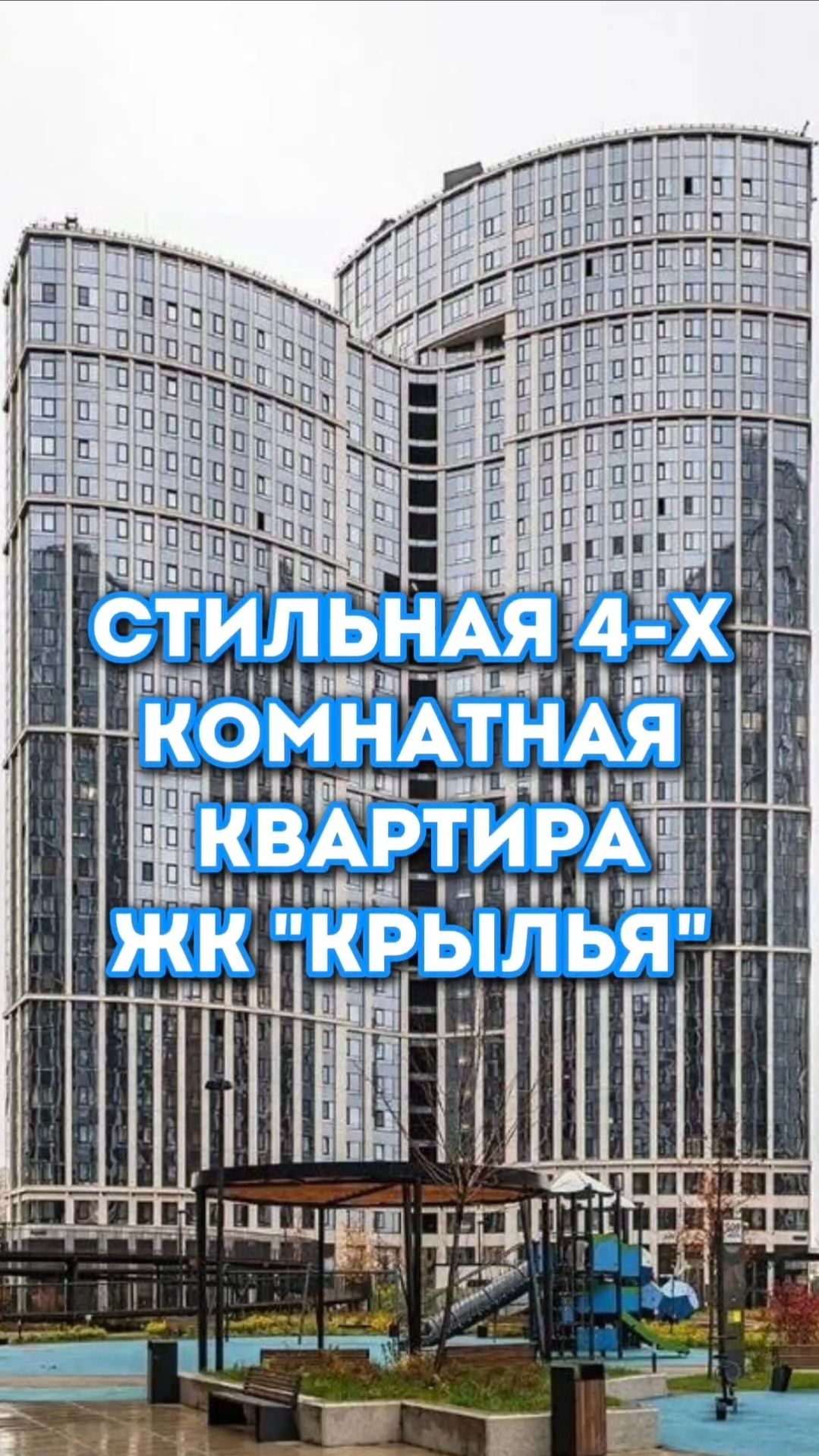 Стильная квартира в жилом комплексе Крылья в районе Раменки