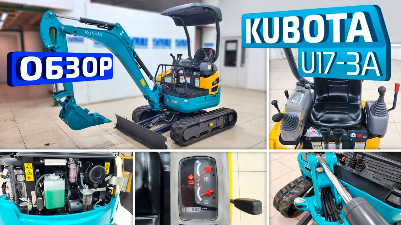 Обзор японского мини-экскаватора Kubota U17-3A